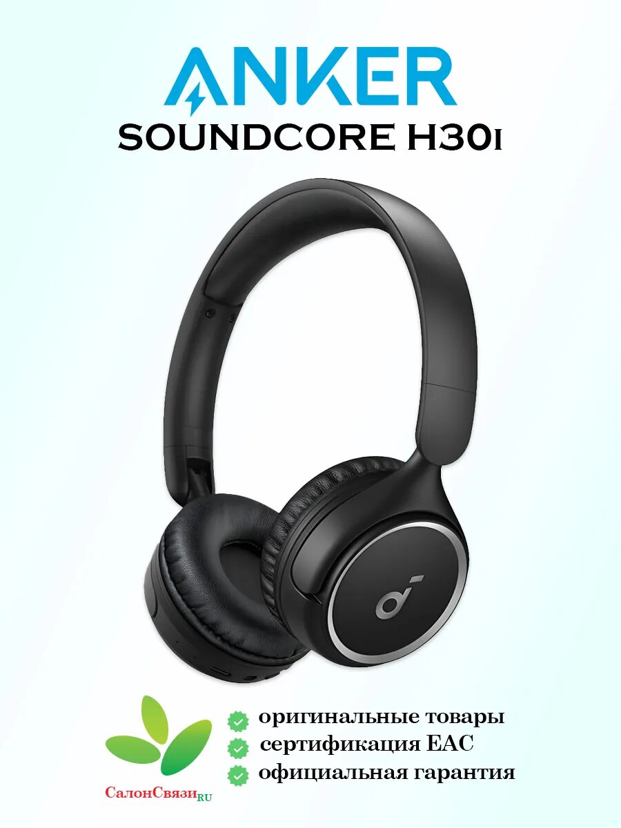 Наушники Anker SoundCore H30I, накладные, беспроводные, черные