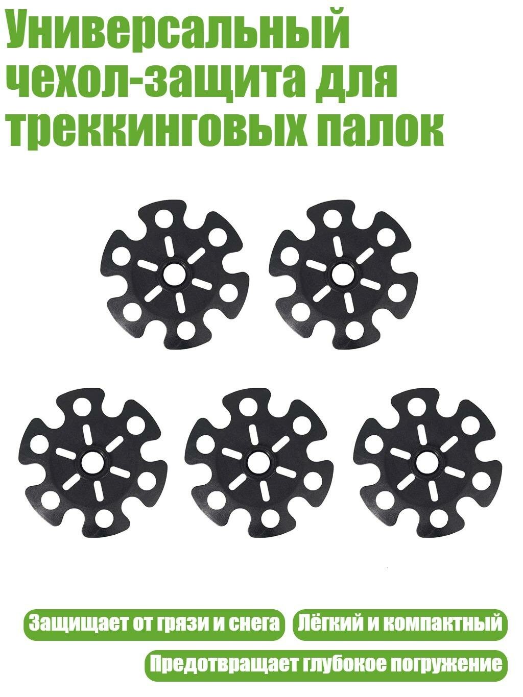 Универсальный чехол-защита для треккинговых палок, 5 штук
