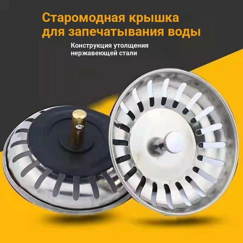 Фильтр для кухонной раковины