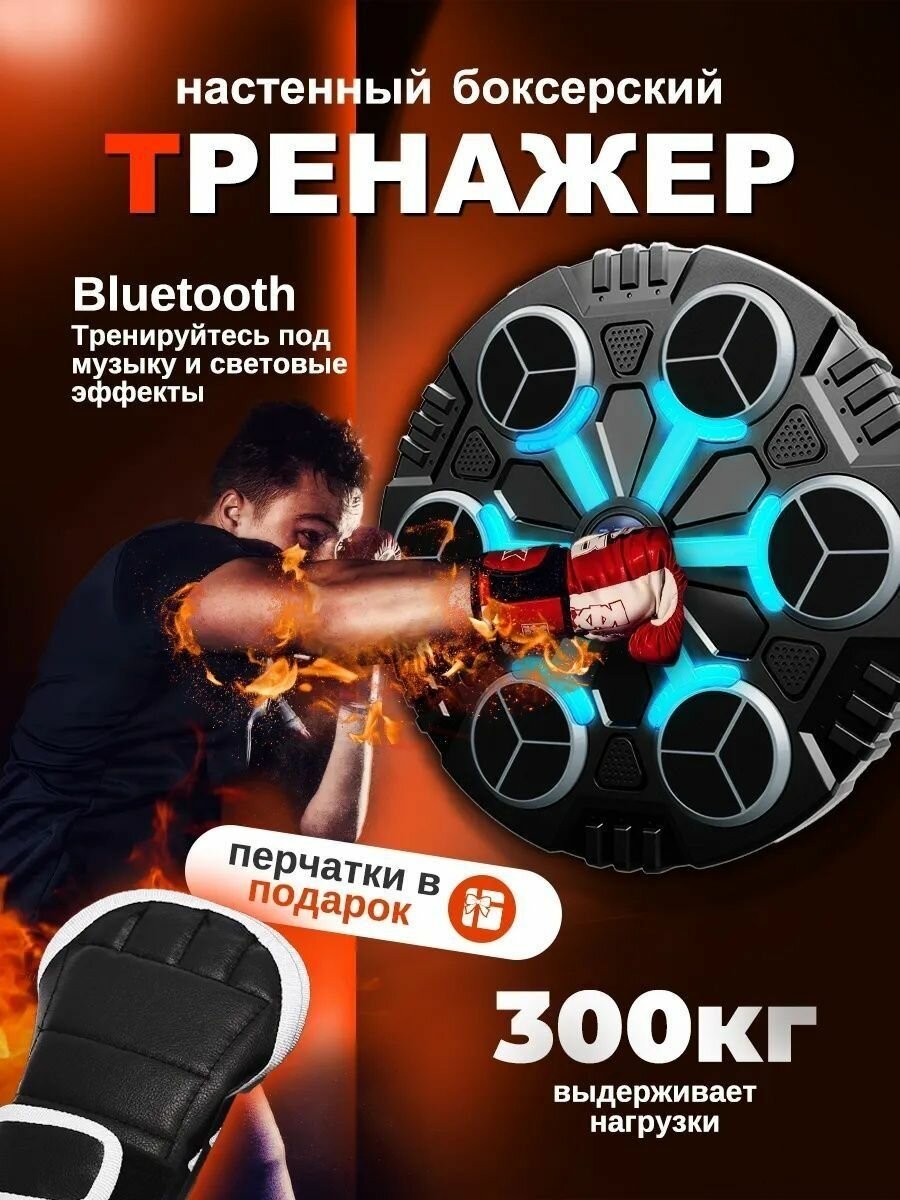 Lionix Тренажер для бокса с музыкой и подсветкой черный