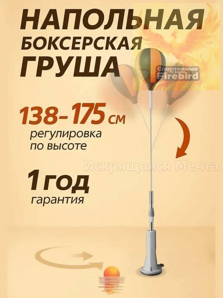 Боксерская груша на стойке регулируемая (130-175см)