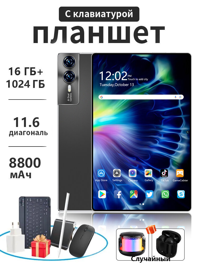 Планшет S12 Plus 16+1 ТБ, Android 13, с мышью и клавиатурой. Лучший выбор для планшетов.