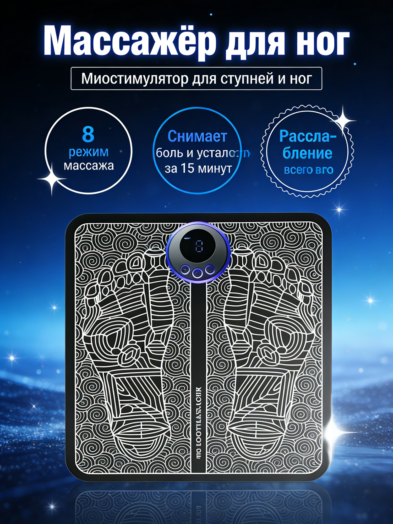 Массажный коврик миостимулятор для ног электрический, акупунктурный массажер для стоп
