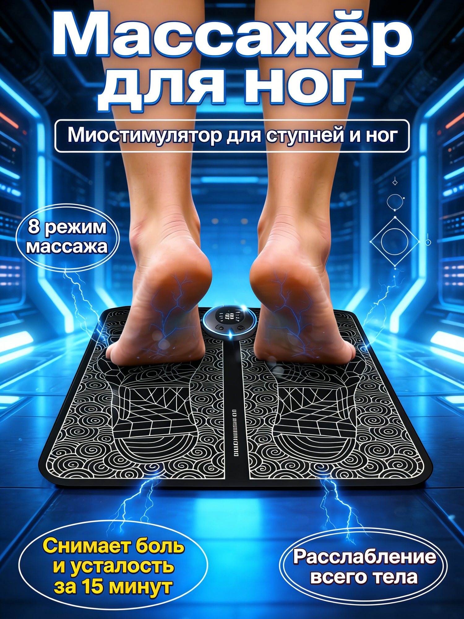 Массажный коврик миостимулятор для ног электрический, акупунктурный массажер для стоп