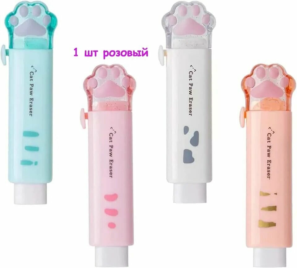 Стирательная резинка ластик стирательный Лапка розовый