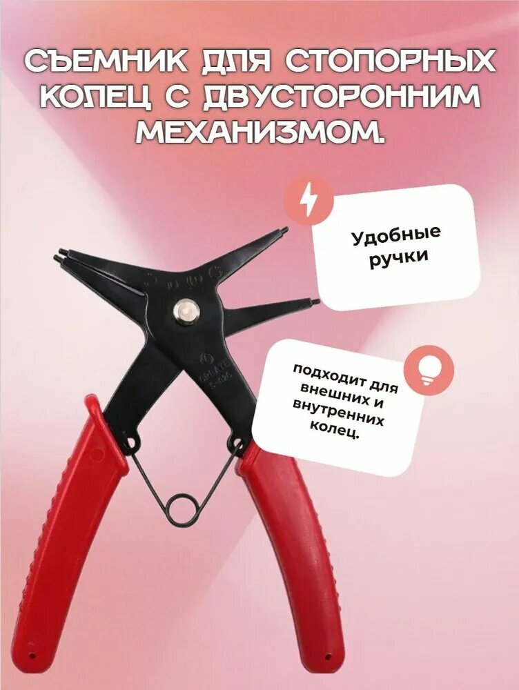 Съемник стопорных колец, пассатижи и щипцы для снятия стопорных колец