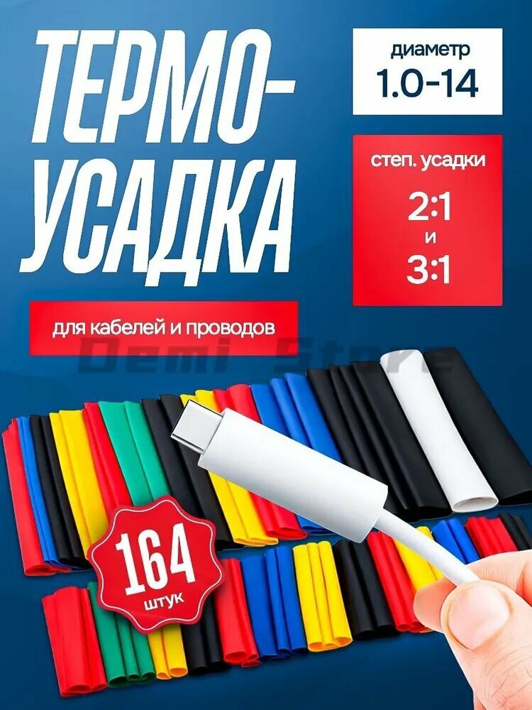 Термоусадочная трубка