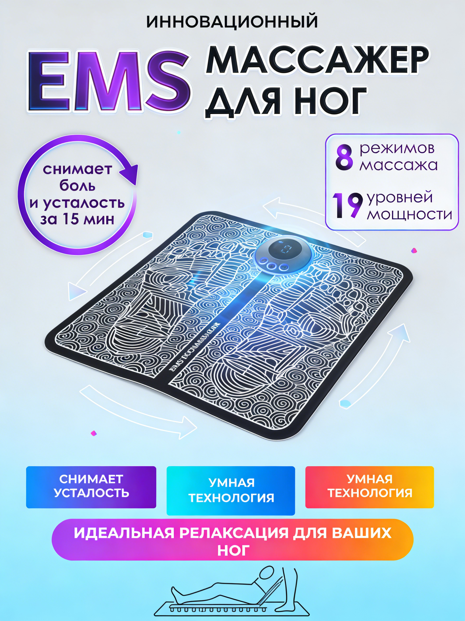 Массажер для ног электрический миостимулятор