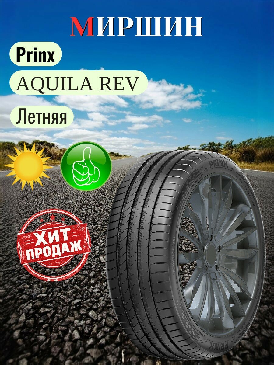 Шины Prinx AQUILA REV AQUILA REV (XL) 255/35R20 97Y Летняя
