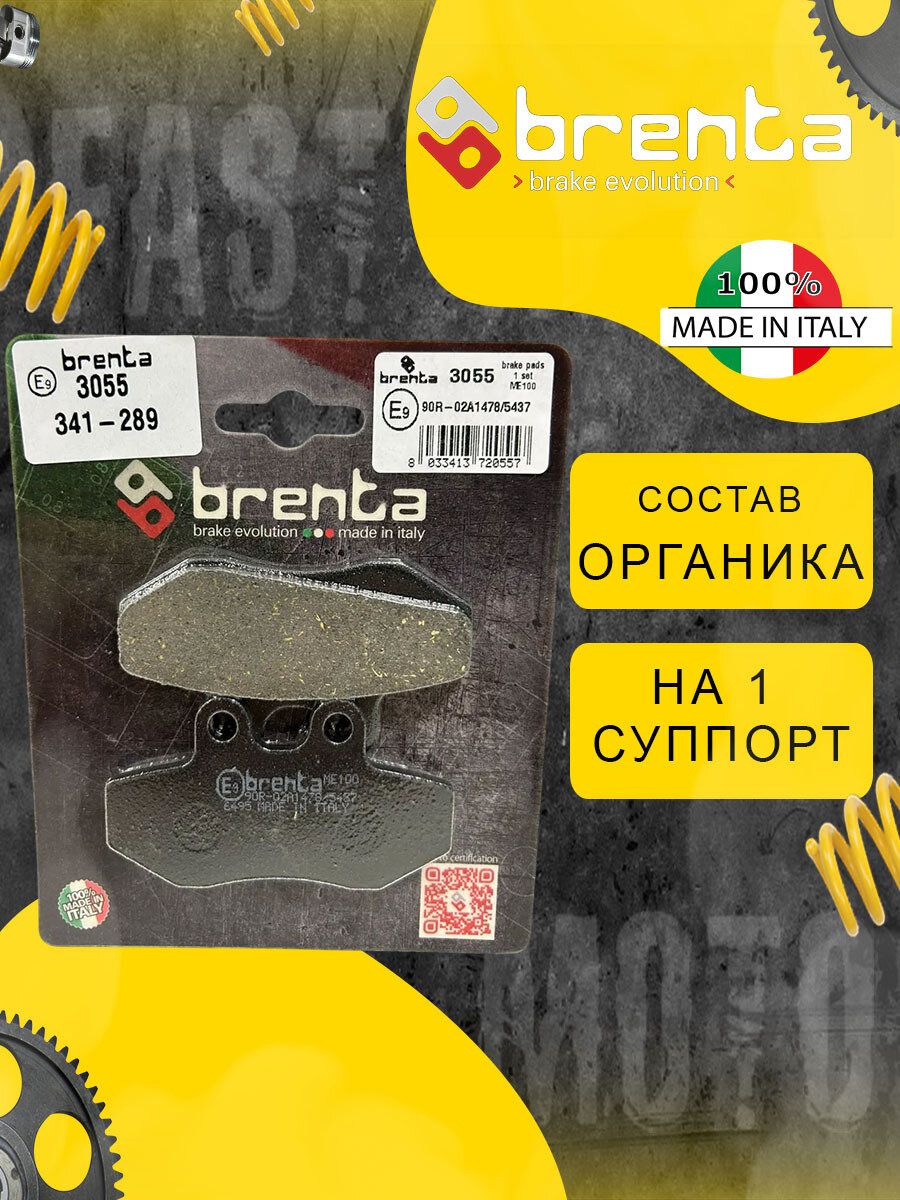 Тормозные колодки Brenta BR3055 (FT3055)