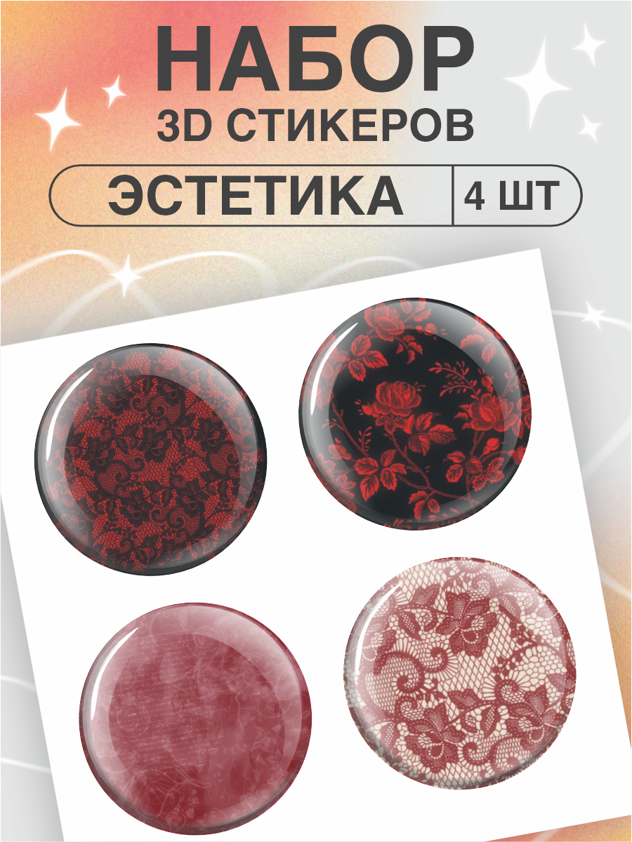 Наклейки на телефон 3D Эстетика красный