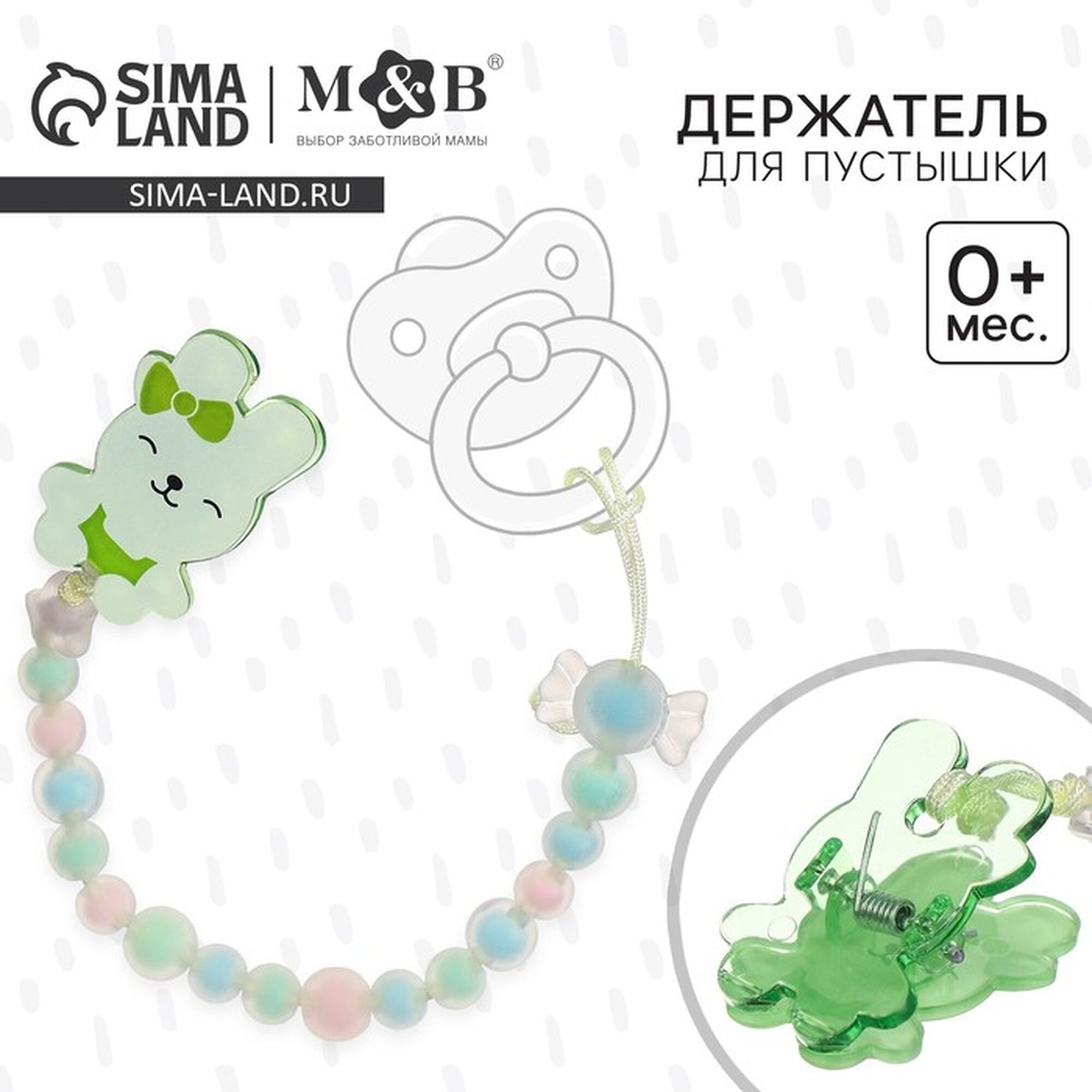 Держатель для пустышки Mum&Baby «Зайка», пластик, цвет зеленый