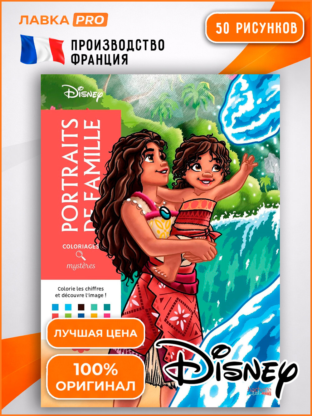 Раскраска по номерам Coloriages mysteres Disney - Portraits De Famille