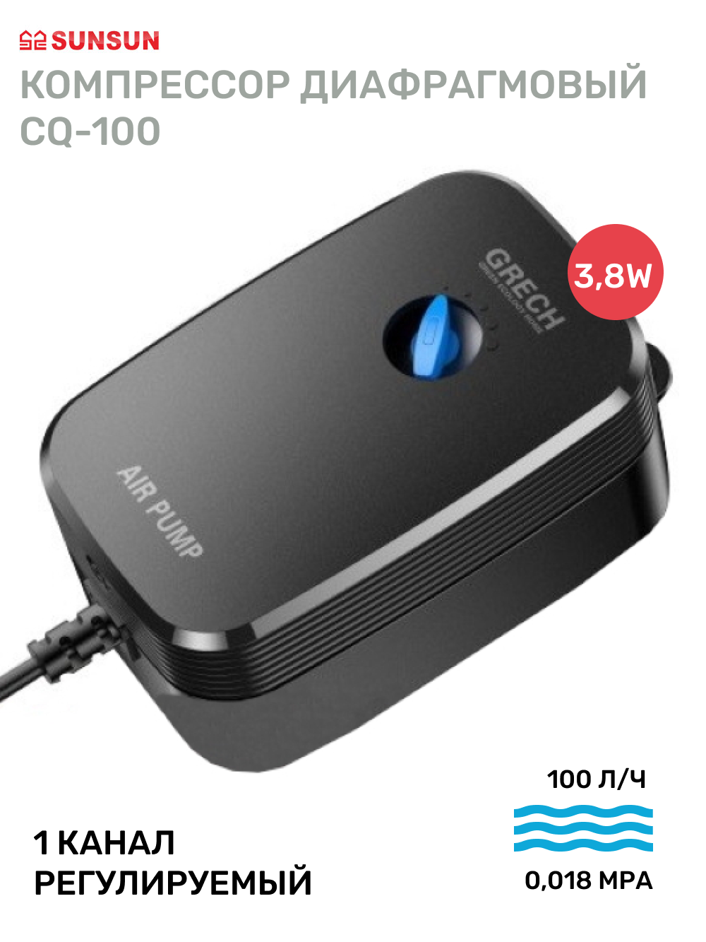 Компрессор SUNSUN CQ-100, бесшумный, пластик, 3.8W, для аквариумов