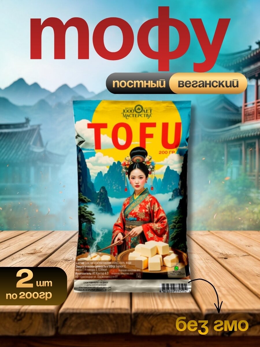Веганский тофу Белый, 1000 лет мастерства, 2 шт по 200 гр, Porta Vegma