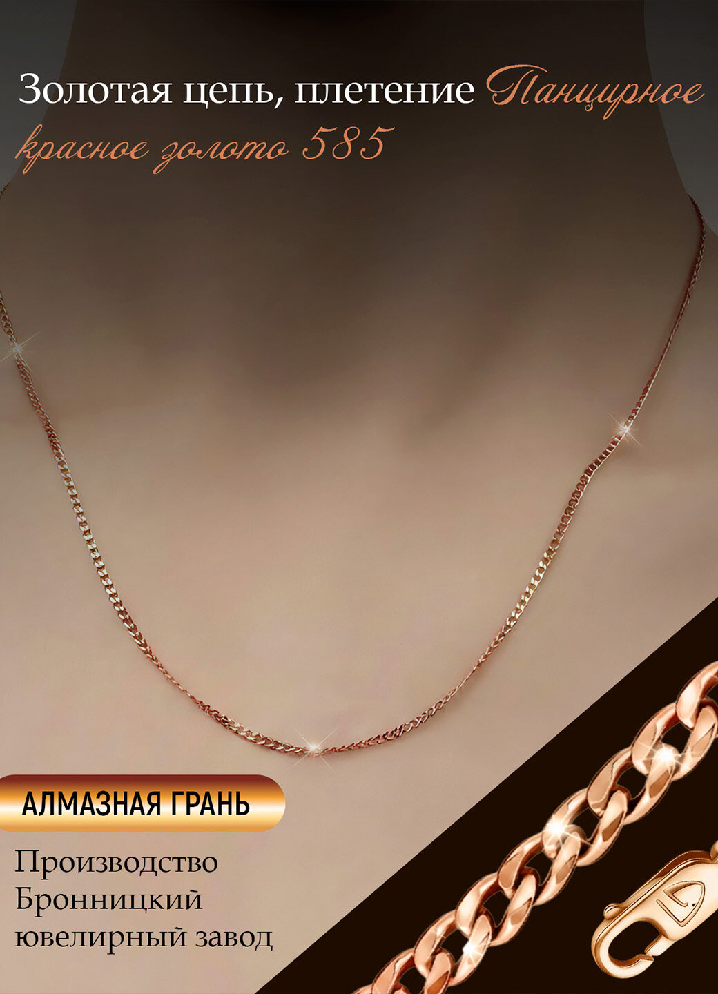 Цепь красное золото, 585 проба