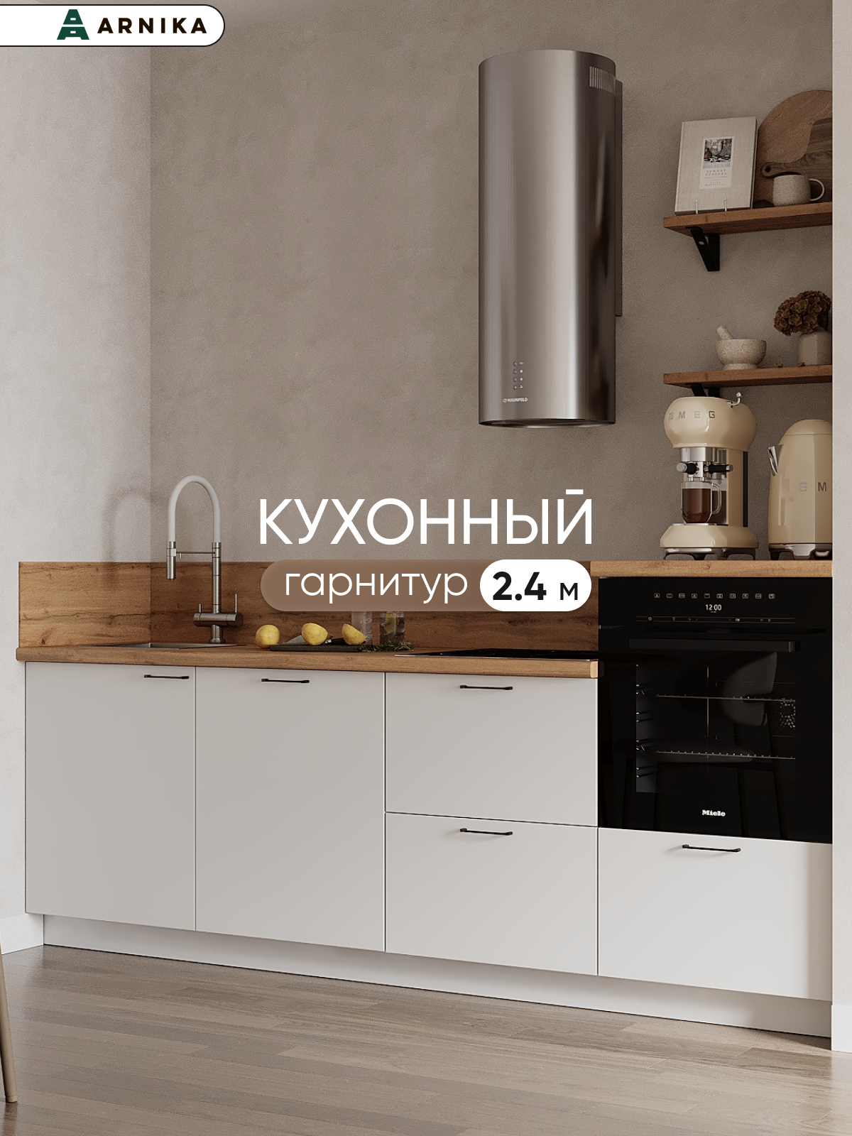 ARNIKA Кухонный гарнитур со столешницей "Дакия" 2,4м х 2,4м, цвет белый, фасад Эмаль