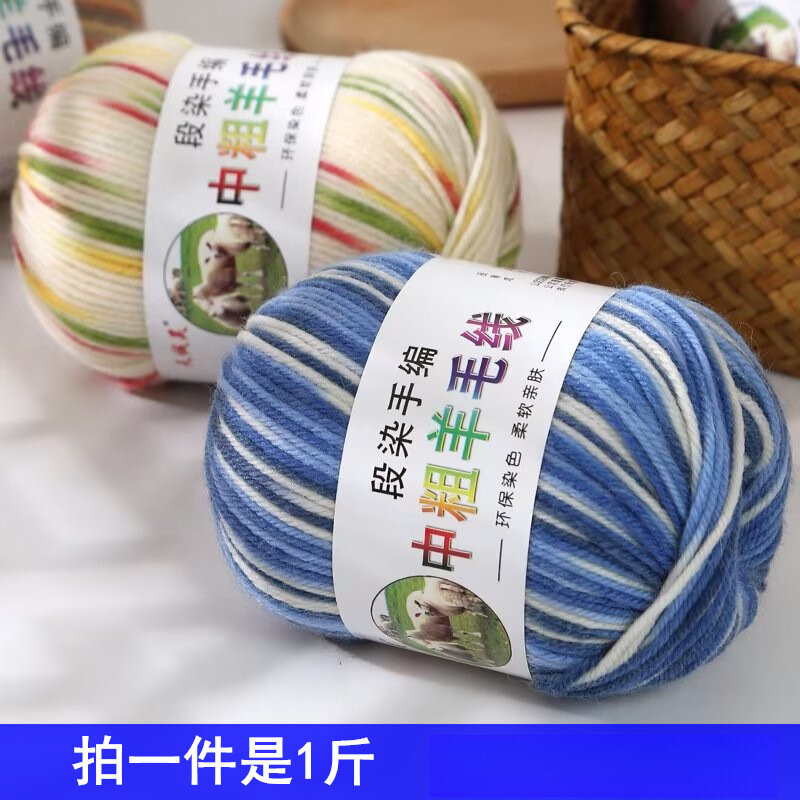 Ручной вязки шерстяная пряжа средней толщины с градиентной окраской для изготовления вручную свитеров для взрослых и детей, вязаных крючком тапочек и шарфов.