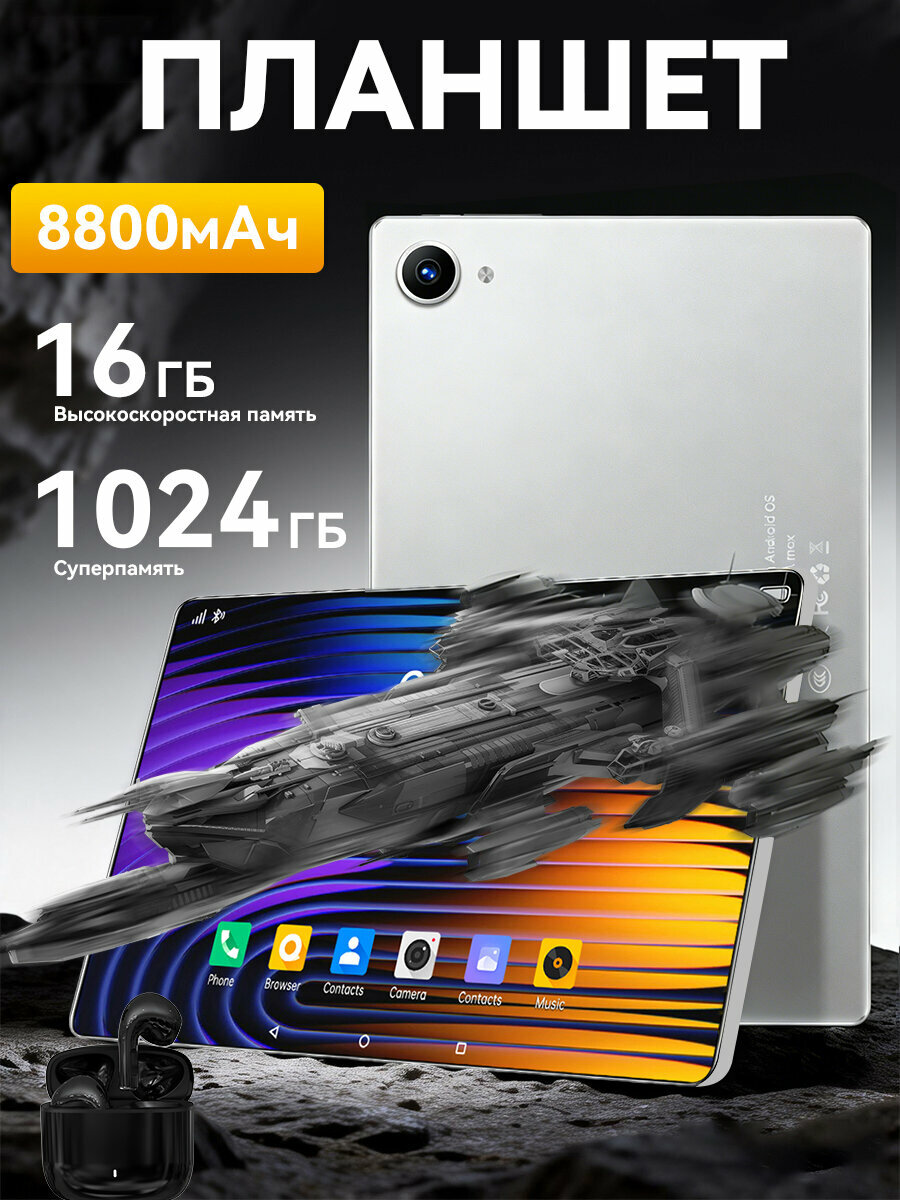 Игровой планшет Tab A9 ,5G ,1024GB, экран 11.6", MediaTek Helio G99, Серебряный