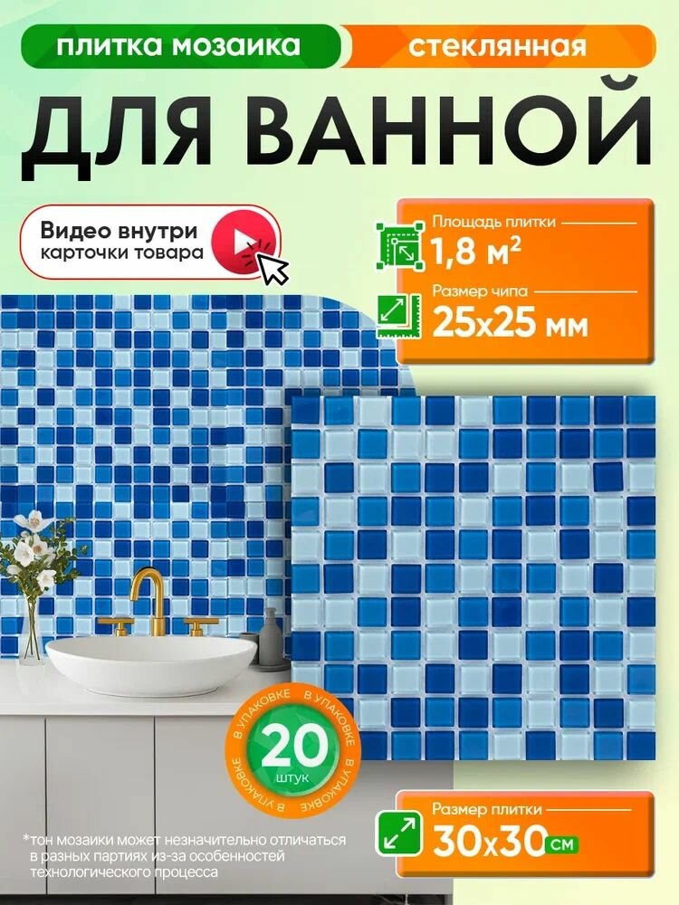 Плитка мозаика КерамограД стеклянная на сетке для ванной и душевой, влагостойкая износостойкая, 30х30см/ 20 сеток