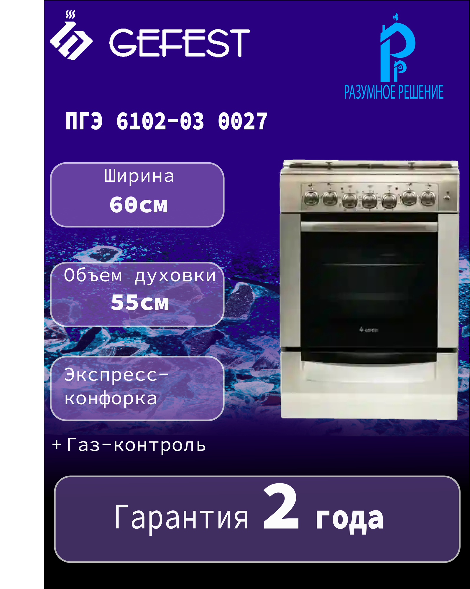Плита газоэлектрическая GEFEST ПГЭ 6102-03 0027 , комбинированная, белый