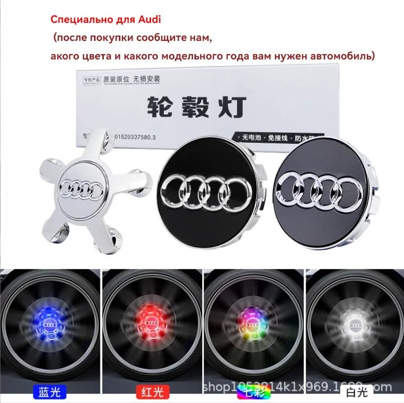 Колпак ступицы колеса для Audi, светящиеся, 4 шт, разные цвета подсветки, диаметр 60 мм