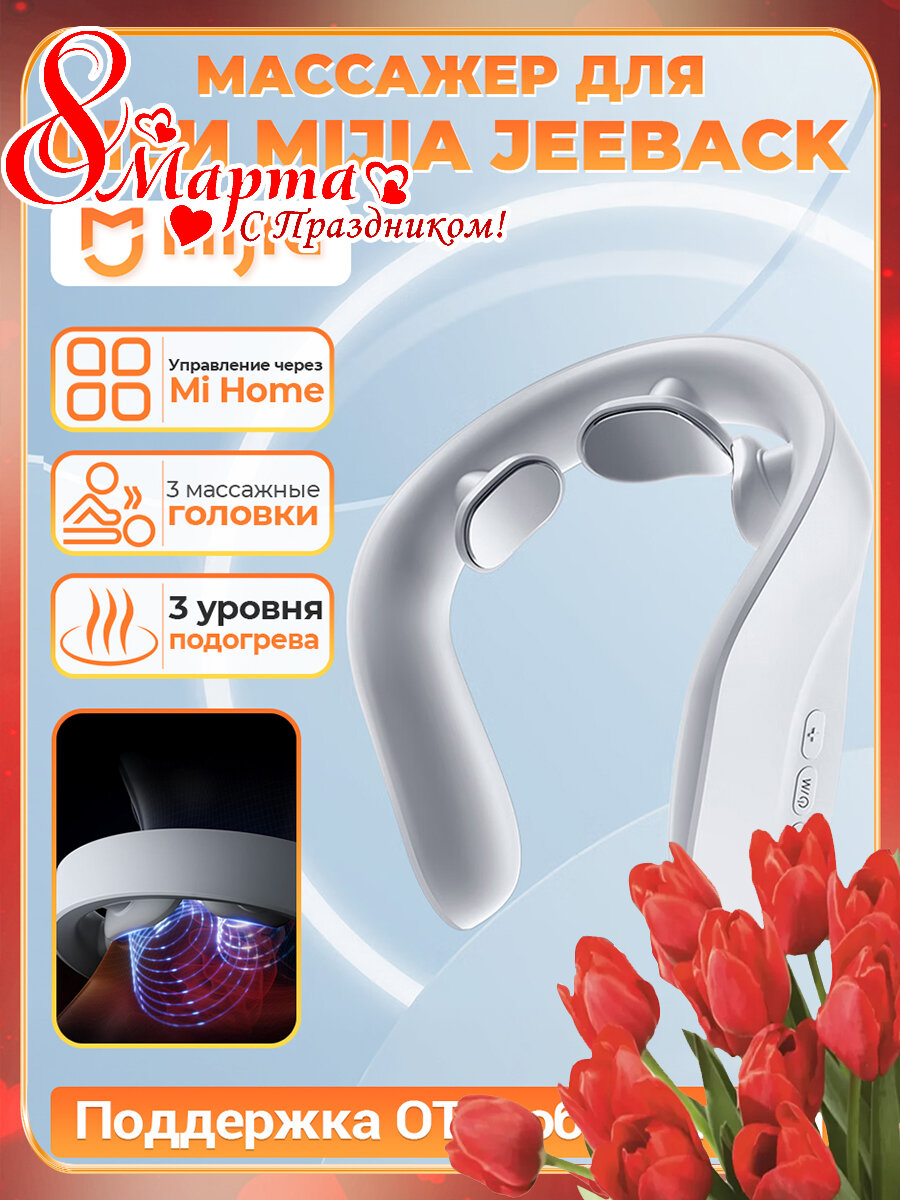 Массажер для шеи Xiaomi Jeeback Neck Massager G20 миостимулятор и спины электрический микротоковый , белый