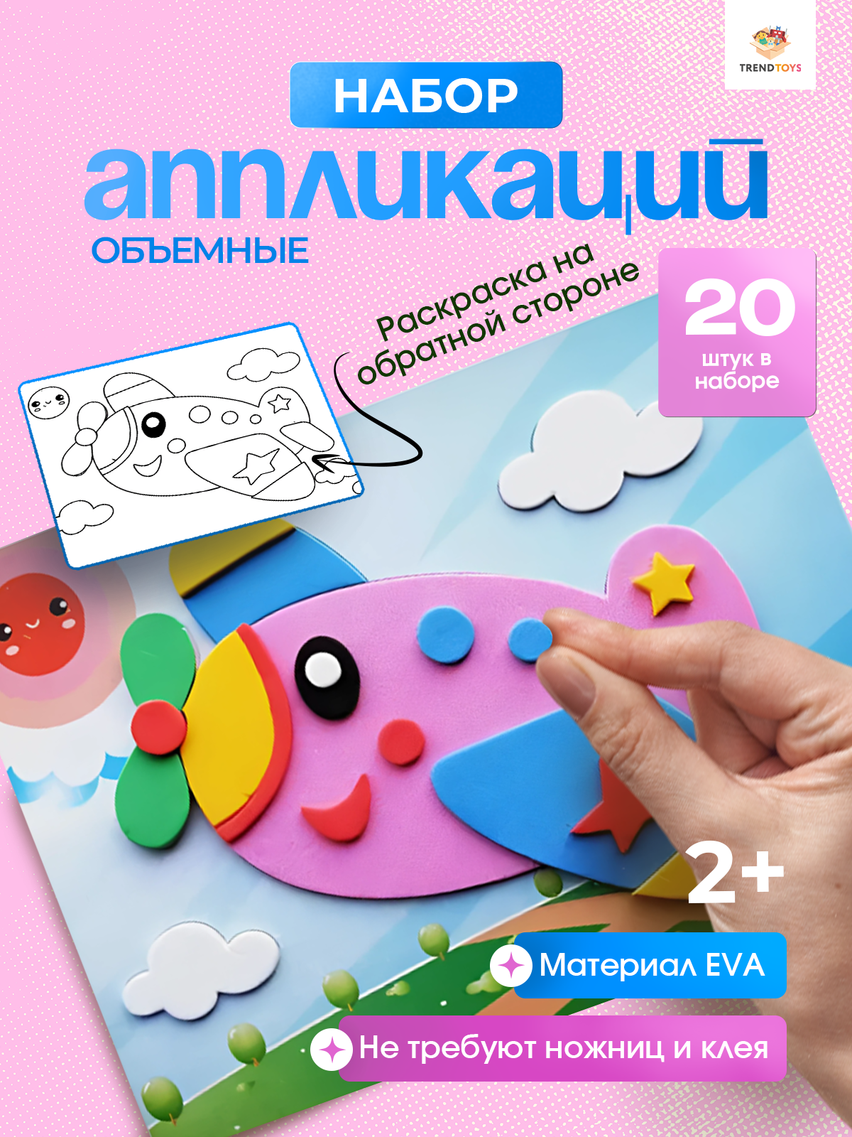 Игровой набор для творчества ТМ TRENDTOYS