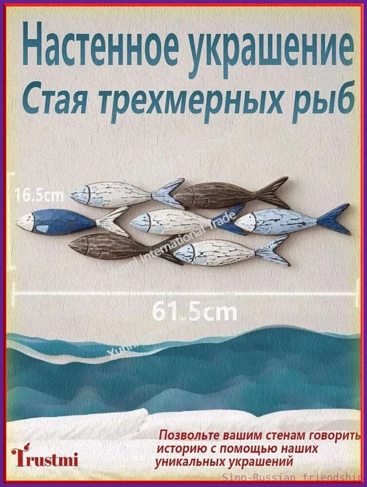Рыбки деревянные декор, Набор декоративных панелей для фоновой стены "Стая трехмерных рыб" 61.5*16.5 см