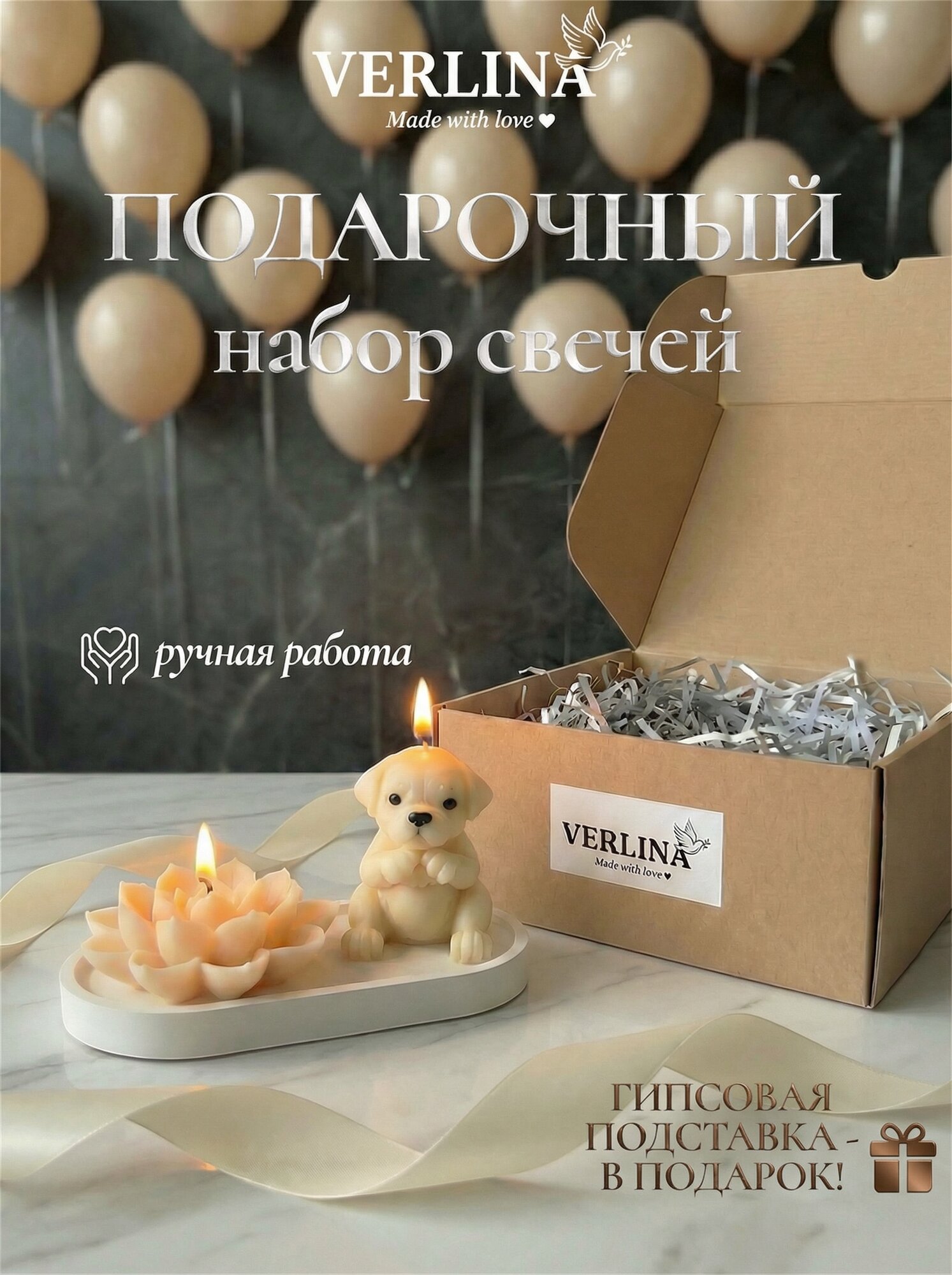 Подарочный набор свечей "Щенок и Цветок" / подарок на День Рождения, универсальный