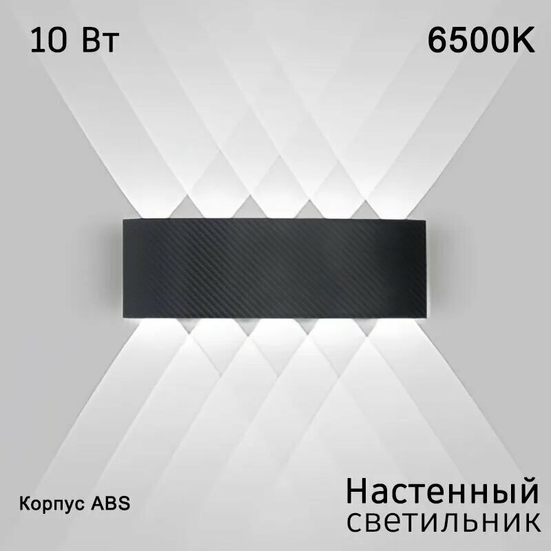 Настенный светильник, 10 Вт
