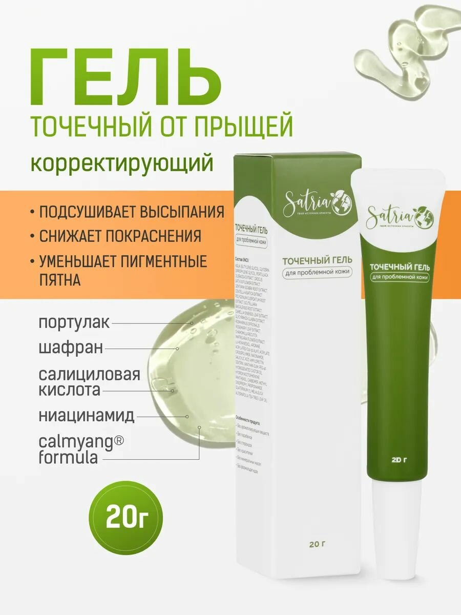 Крем-гель от акне и прыщей