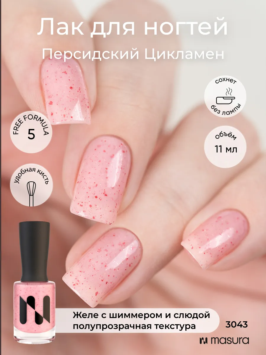 Лак для ногтей Masura "Персидский Цикламен", розово-персиковое желе, с шиммером и слюдой, 11 мл
