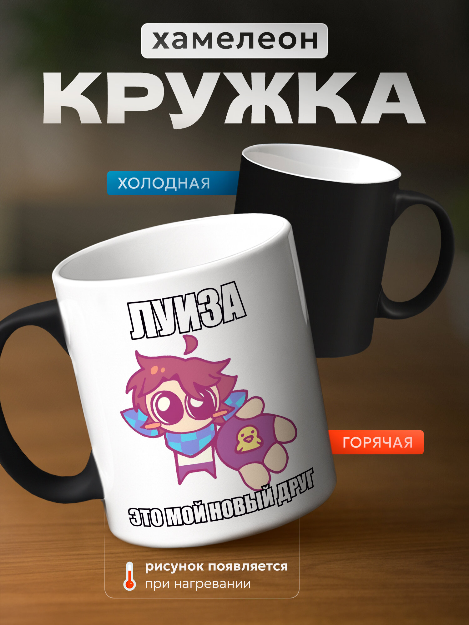 Кружка хамелеон лололошка мем