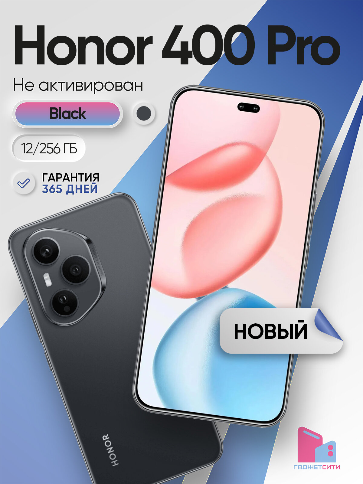 Смартфон Honor 400 Pro 12/256 Black