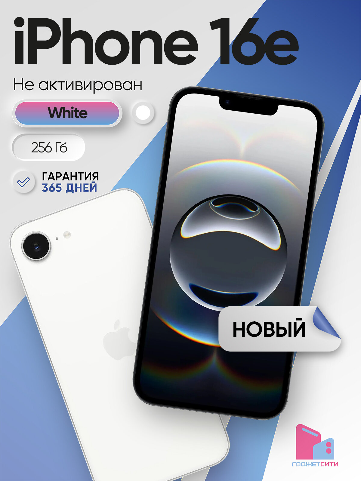 Смартфон Apple iPhone 16e 256GB White eSim Only
