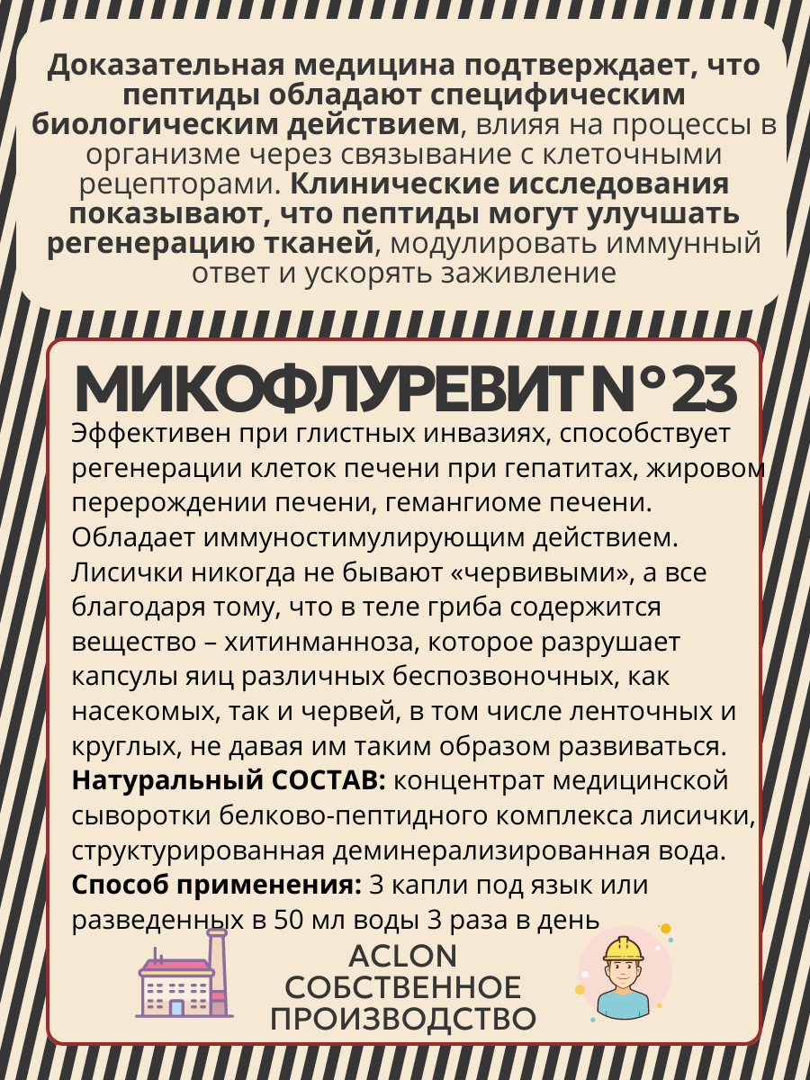 Флуревит №23/антипаразитарное/гельминты/пептиды — фото 1