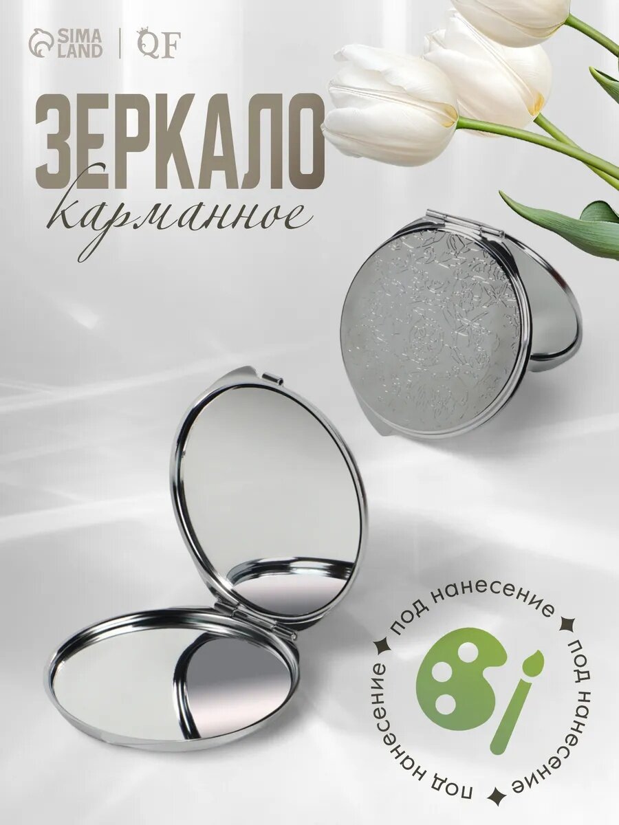 Зеркало складное QF диаметр 6 см, цвет серебристый микс