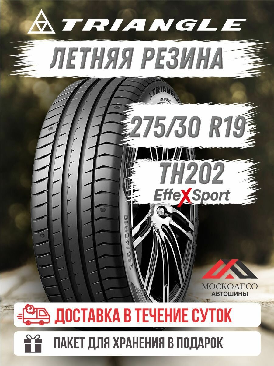 Шины Triangle TH202, летние, 275x30, индекс Y, бескамерные, для внедорожников