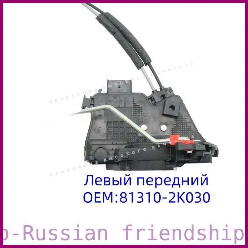 Привод замка передней левой двери 81310-2K030 Подходит для Kia Soul 2011, 2012, 2013