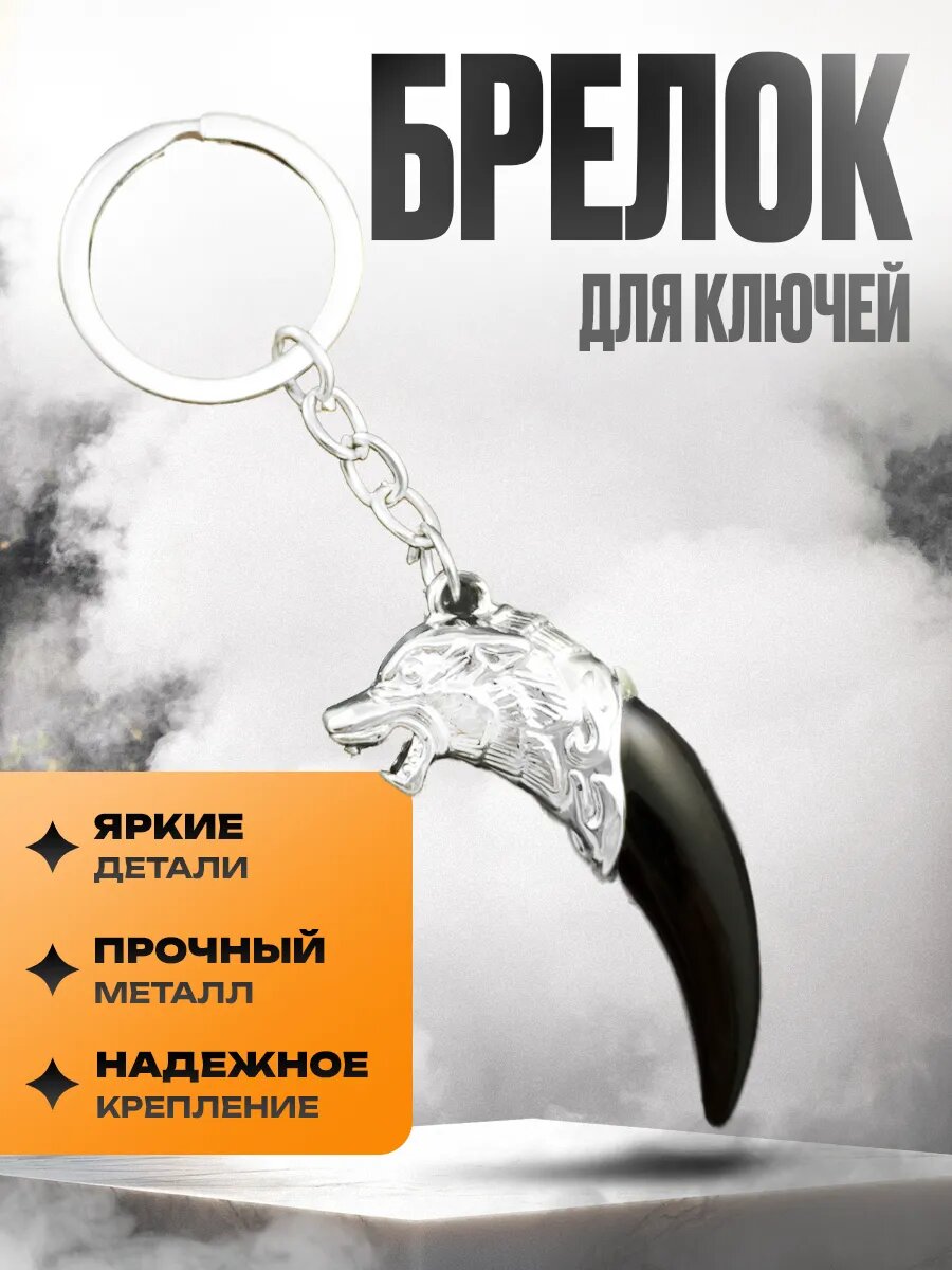Славянский оберег, брелок для поиска ключей