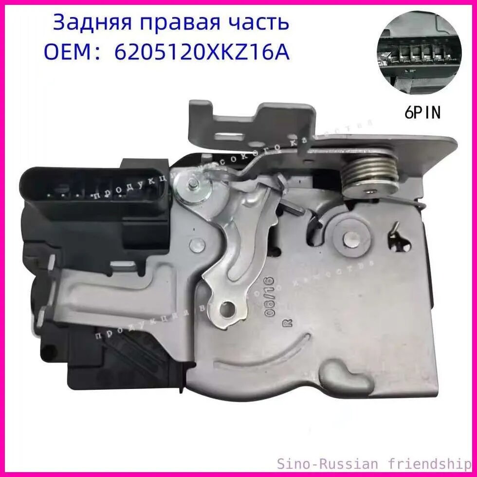 Применяется для заднего правого дверного замка Haval H6, GWM C50, 6205120XKZ16A