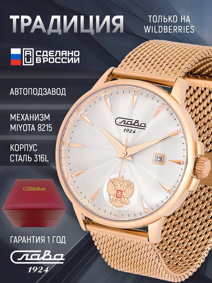 Наручные часы Традиция