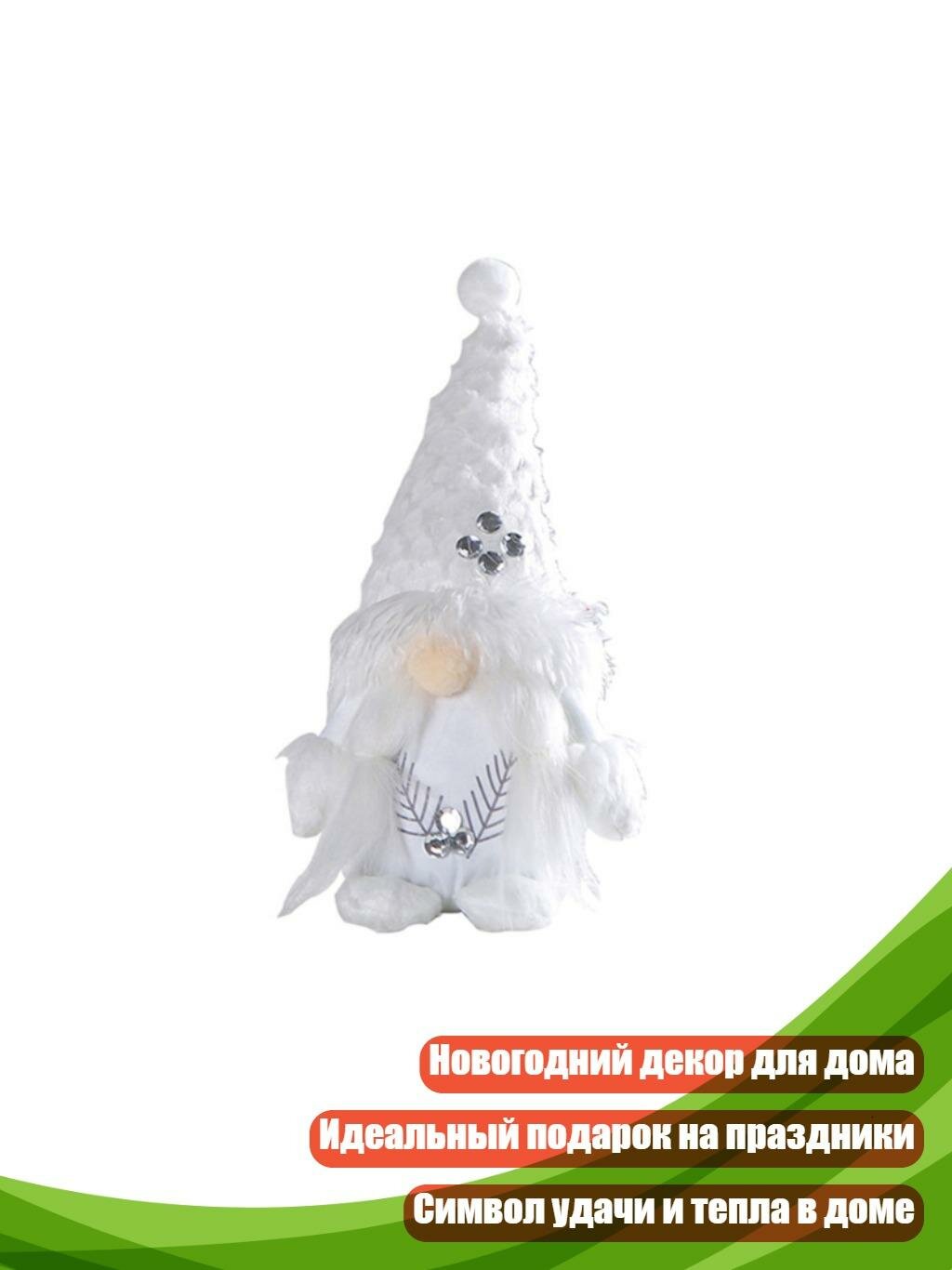 Новогодний белый гном, Дамы