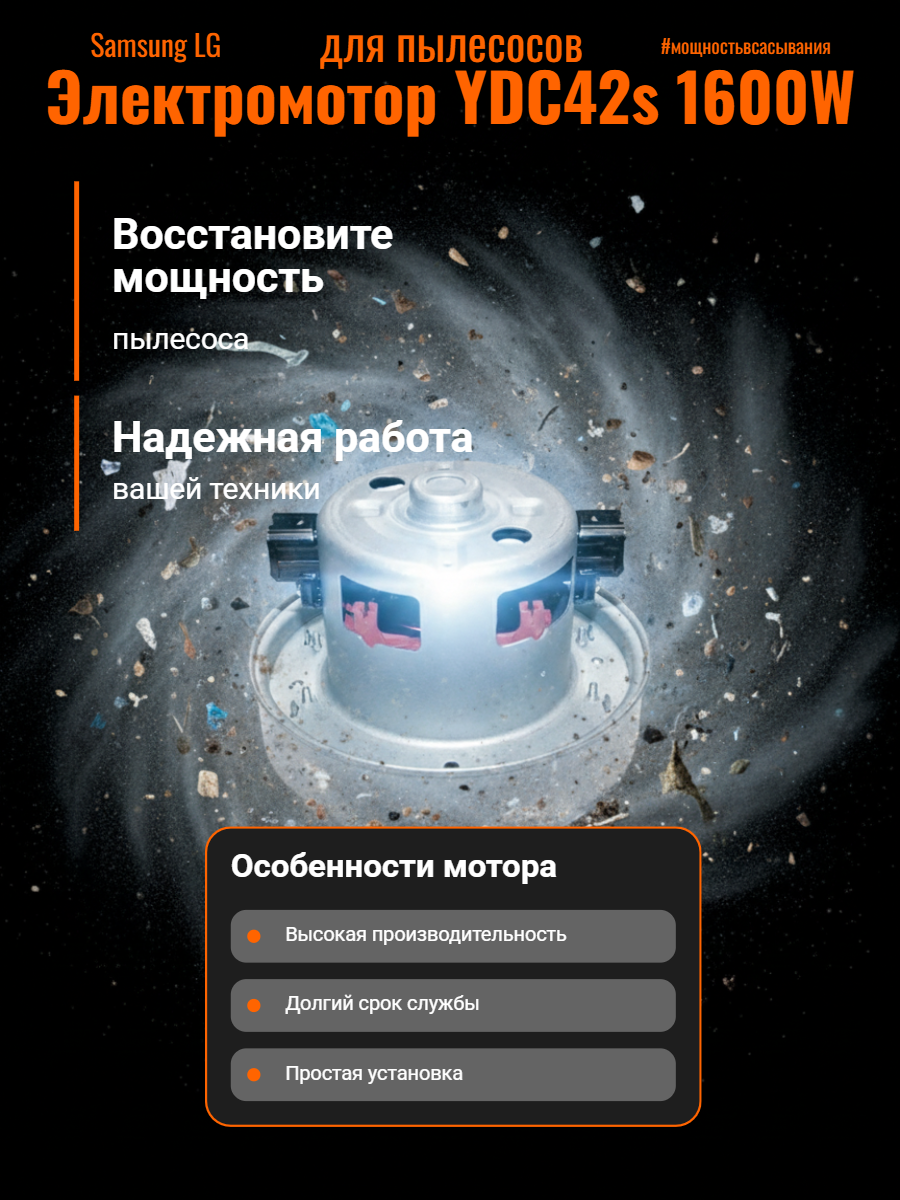Электродвигатель (мотор) YDC42s для пылесоса 1600W