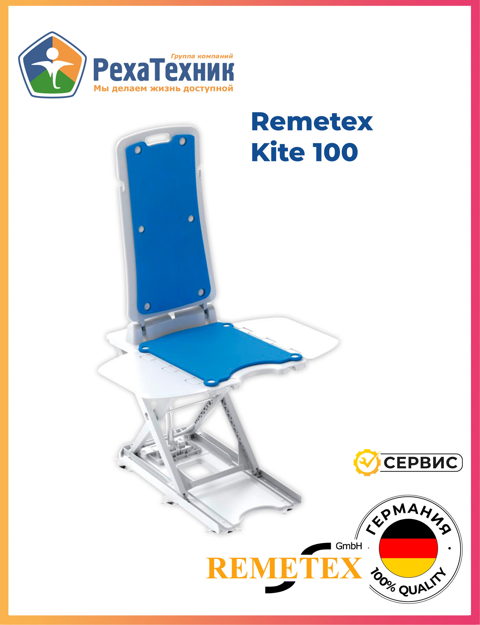 Подъемник Remetex "Kite 100", для ванны, электрический, для инвалидов