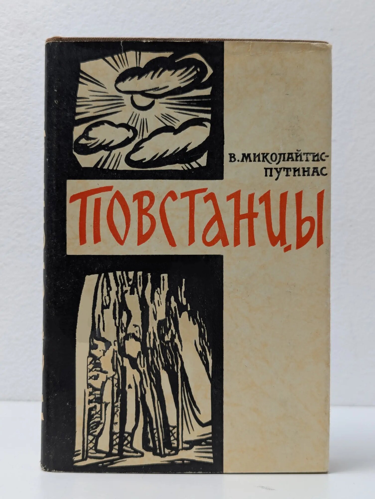 Повстанцы Миколайтис-Путинас Винцас Юозович 1962