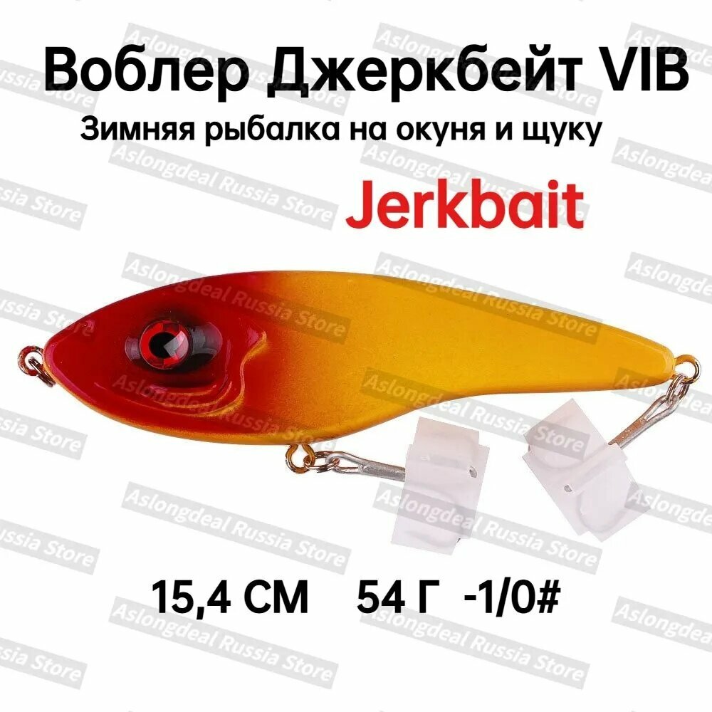 Воблер Джеркбейт Strike Pro Baby Buster Jerkbait Крупная приманка для ловли окуня, щуки, форели зимой 15 СМ-54 г