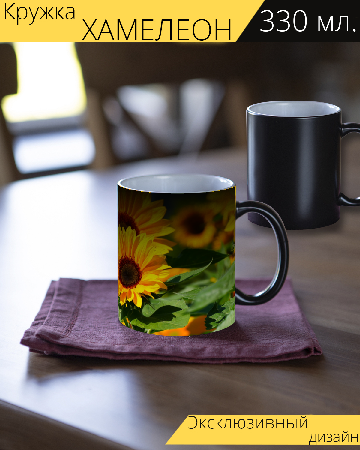Кружка хамелеон с принтом "Подсолнухи, летом, подсолнух" 330 мл.
