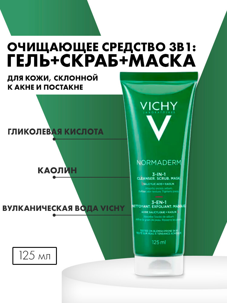 Vichy Normaderm Гель 3-в-1 для проблемной кожи, 125 мл, Очищающее средство, маска и скраб с салициловой кислотой, AHA и белой глиной
